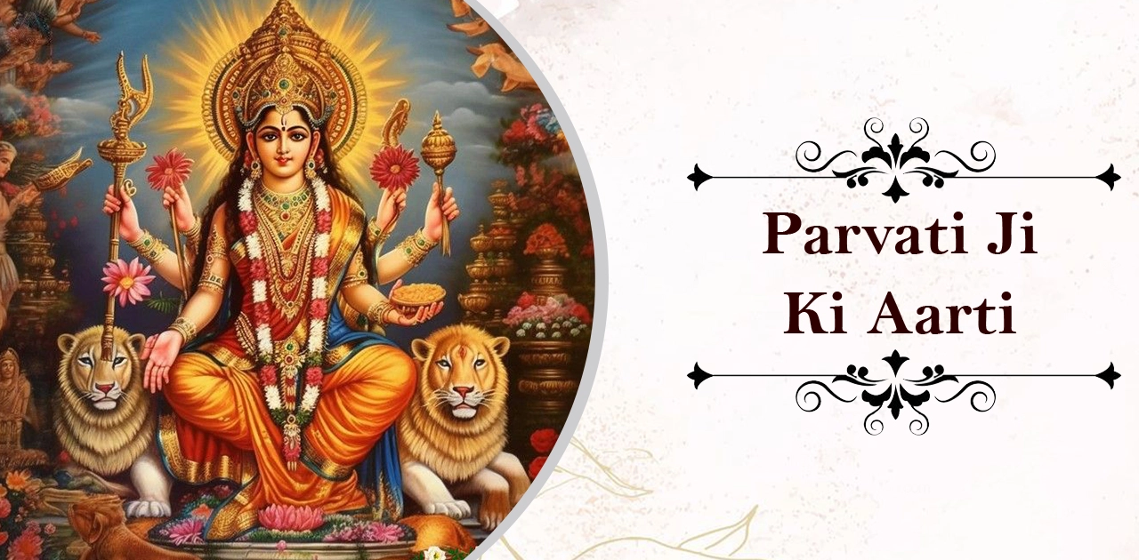 Parvati Mata Ji Ki Aarti Lyrics: पार्वती जी की आरती - 99pandit